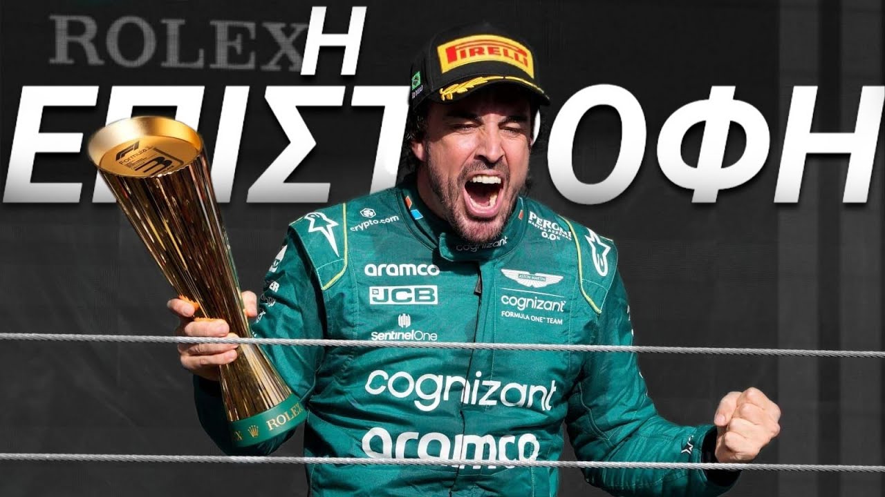 ΜΙΑ ΤΟΥ ΚΛΕΦΤΗ... ΔΥΟ ΤΟΥ ALONSO! | NEWSFLASH BY PITLANE PODCASTS EP.12 ...