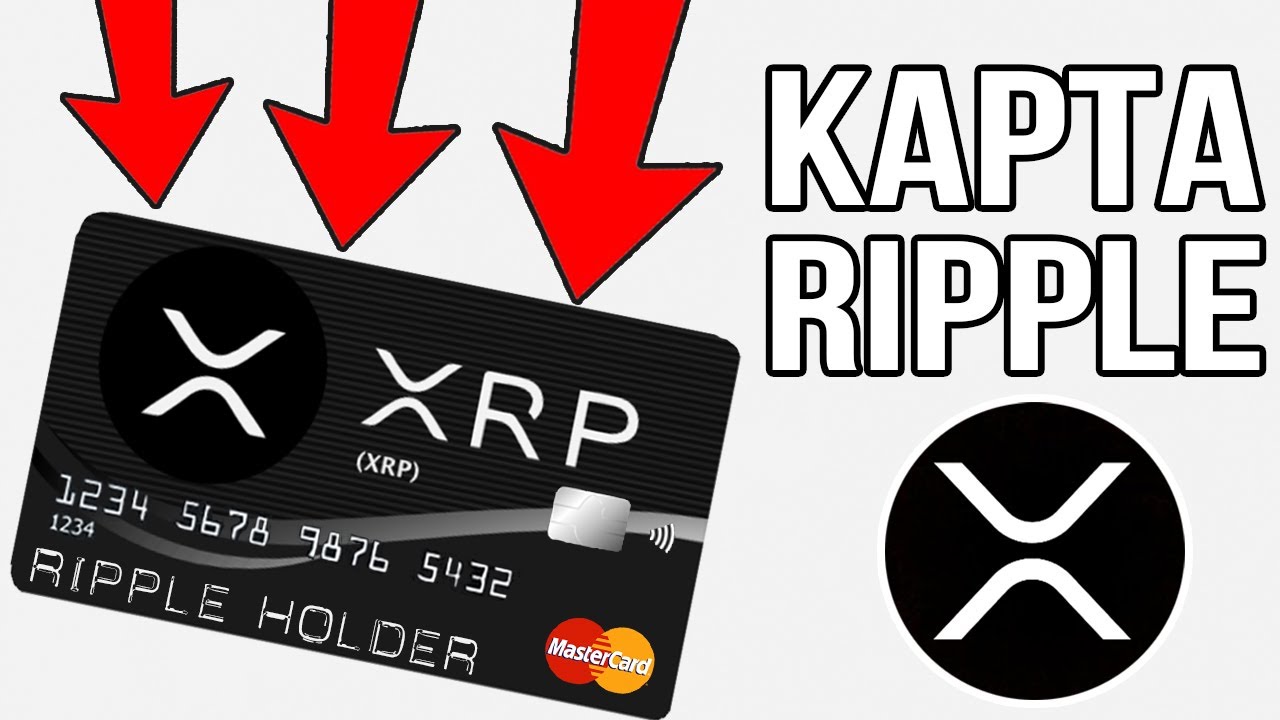 ОФИЦИАЛЬНО! БАНКОВСКАЯ КАРТА ОТ RIPPLE XRP от MASTERCARD! БОЛЬШОЕ ...