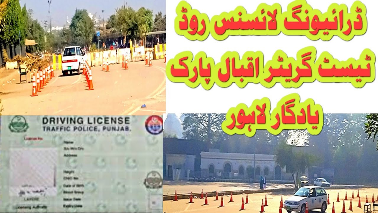 How To Pass driving licence Test in Lahore Pakistan| Greater Iqbal Park ...