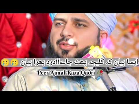 Ajmal Raza Qadri Very Emotional Bayan😭 || Very Sad Bayan 💚|| Ajmal Raza Qadri Emotional Bayan ...