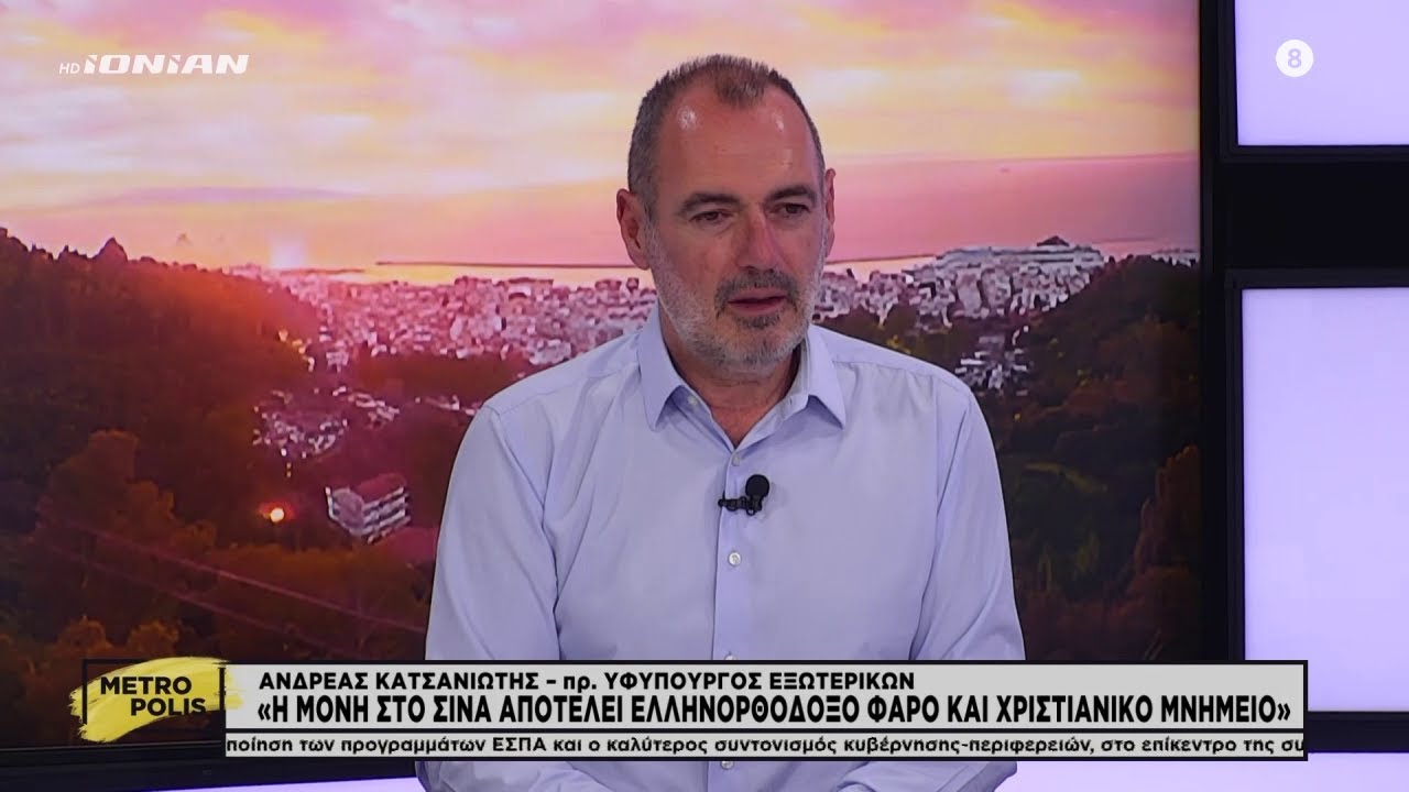 O βουλευτής Αχαϊας ΝΔ Ανδρέας Κατσανιώτης για την Μονή Σινά , τον ...