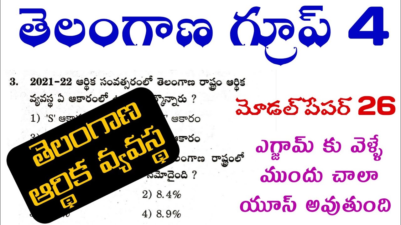 TSPSC Group 4 model paper Grand Test26|telangana group 4 practice bits ...