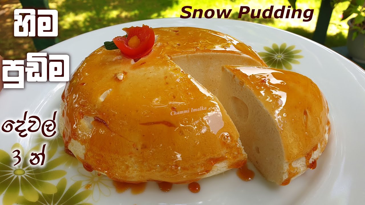 පුලුං වගේ හිම පුඩිම දේවල් 3 කින් Snow Pudding Recipe - 3 Ingredient ...