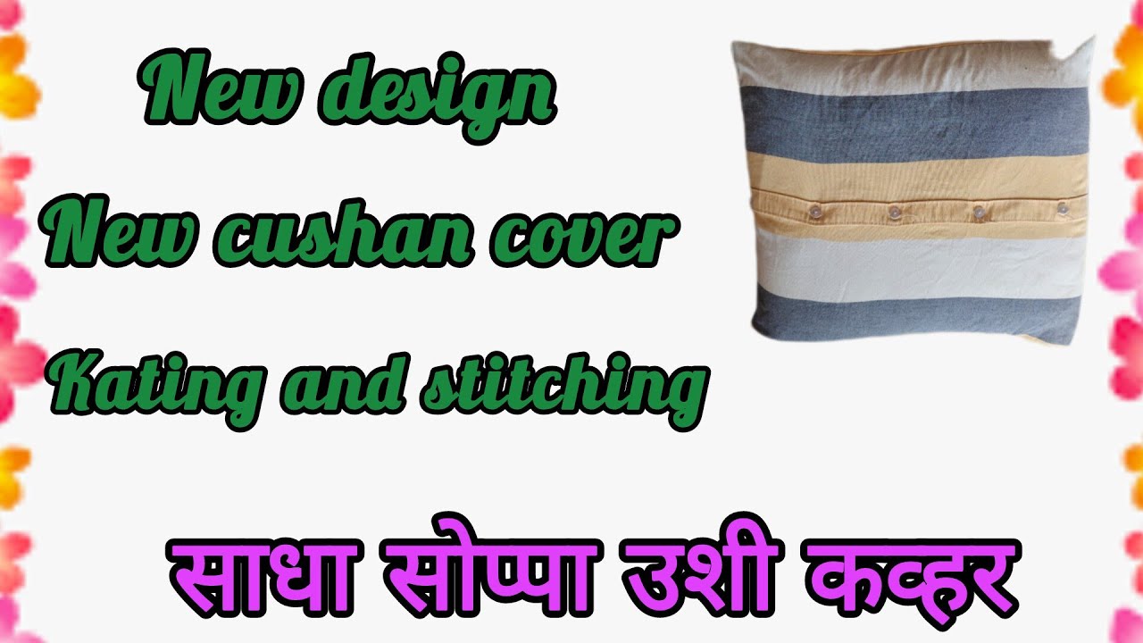 कुशन कव्हर डिझाईन/diy Home decor /kusan cover design/YouTube /new ...