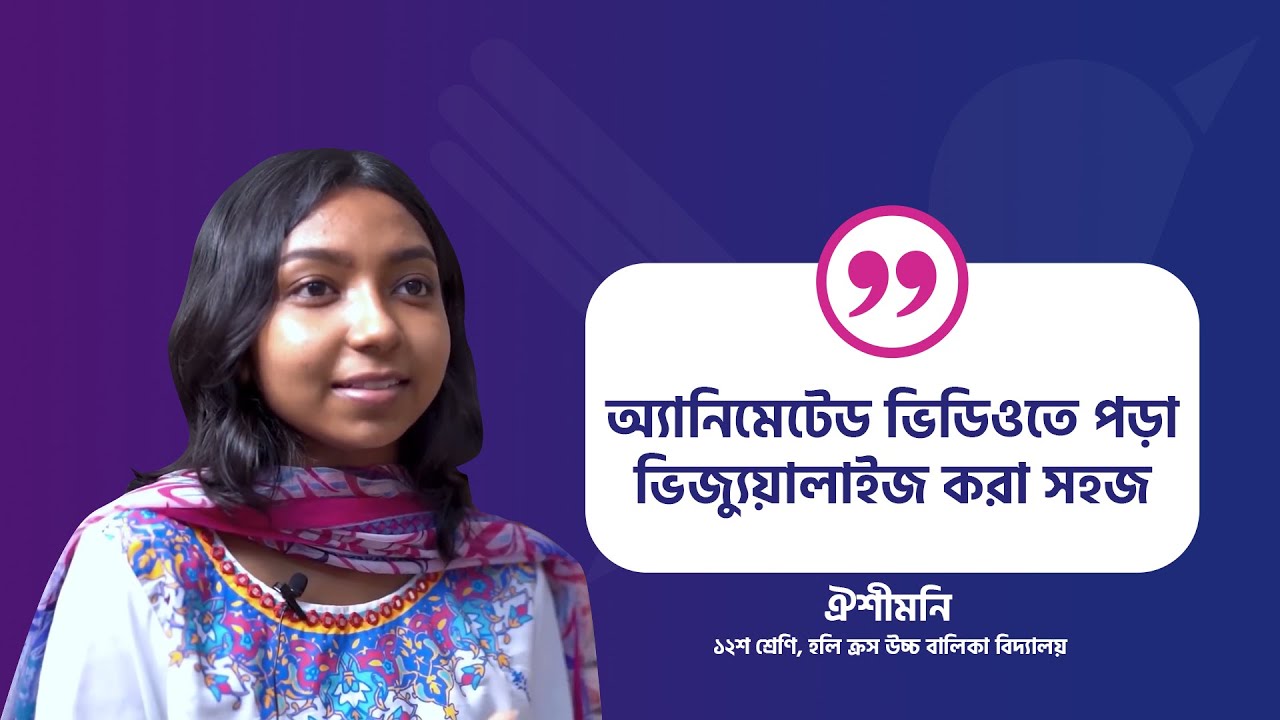 Shikho'র সাথে জেতার অভিজ্ঞতা। ঐশীমনি - YouTube