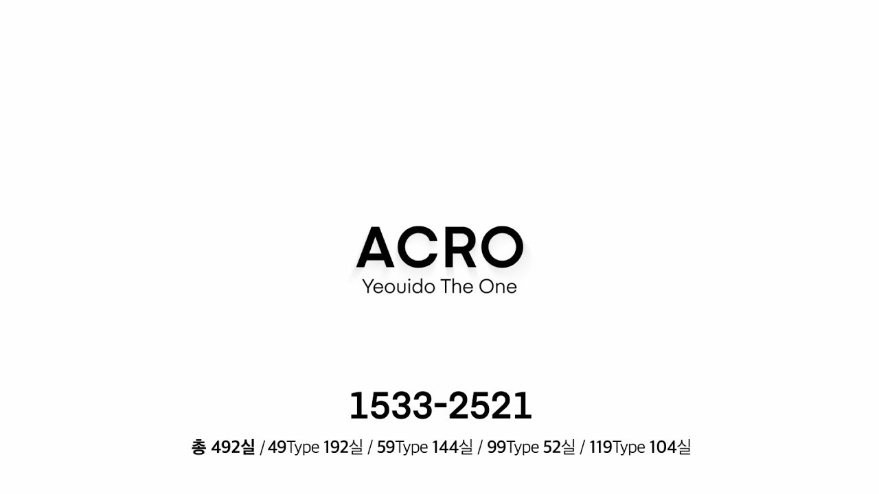 [아크로 여의도 더원] ACRO Yeouido The One 공식 홍보 영상 - YouTube