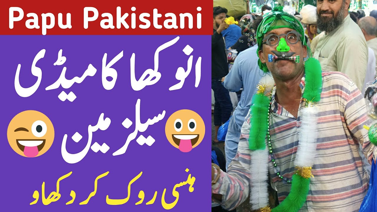 Papu Pakistani Ka Azadi Jashan | 14 August Special Independence Day ...