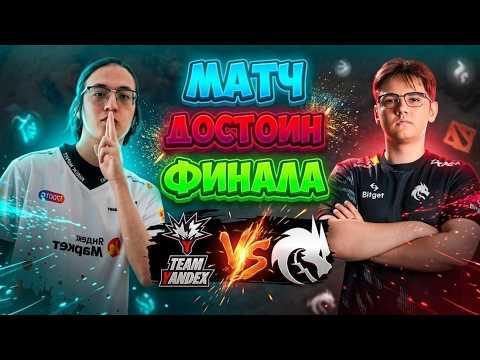 Матч ДОСТОИН ФИНАЛА! Spirit vs Team Yandex - Esports World Cup 2026