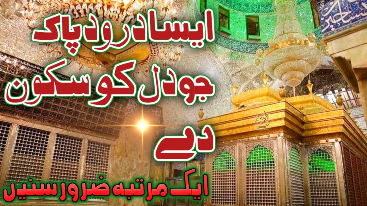 Durood o Salam|Ya Nabi Salam Alayka-Sohaib Ajmal Qadri - YouTube