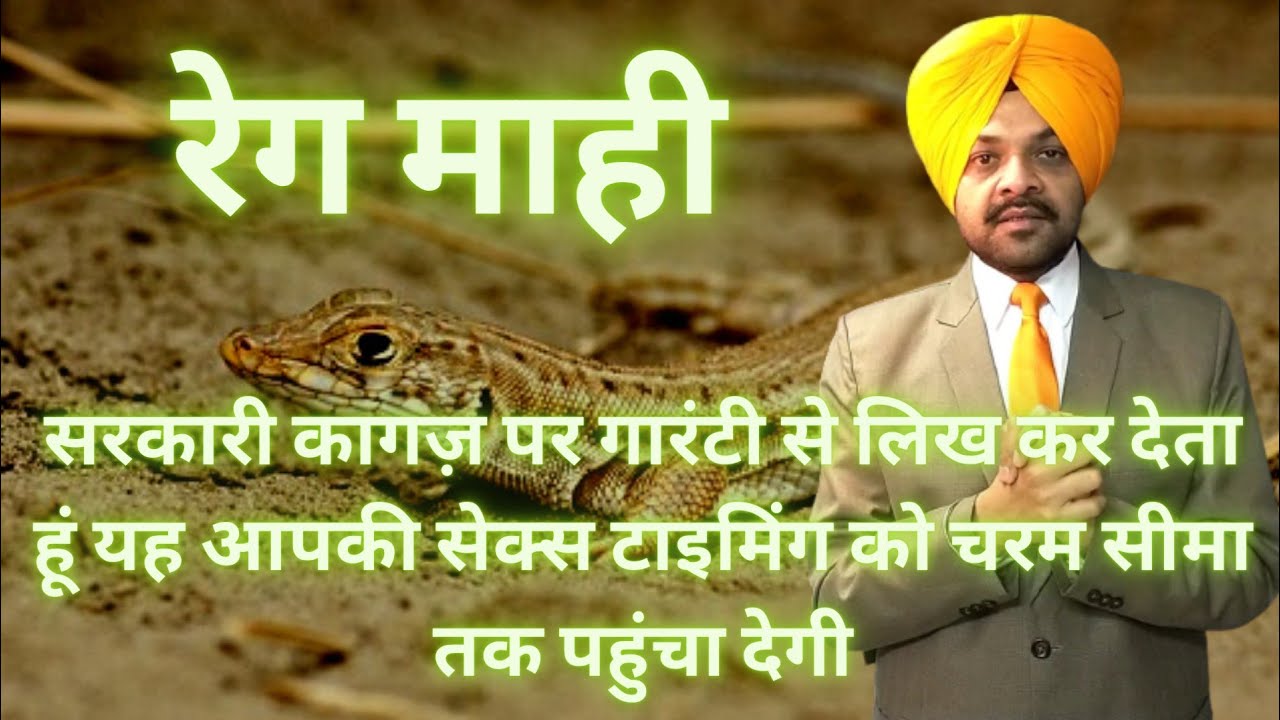 Reg Mahi | Reg Mahi Ke Fayde | JADHI BOOTI KA ENGINEER | Kanwar Preet ...