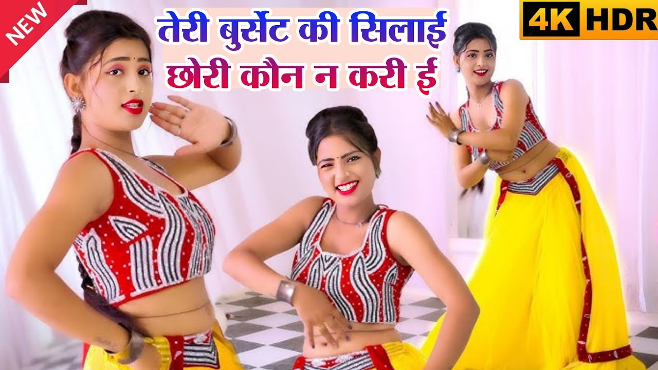 #newdjrasiya!! तेरी बुर्सेट की सिलाई छोरी कौन न करीय//Teri bursat ki ...