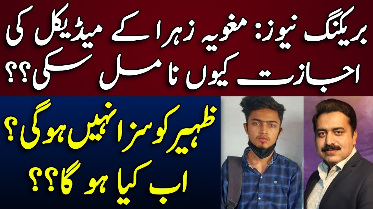 Breaking News: Zehra Kazmi new updates || Zaheer in court | Jibran ...