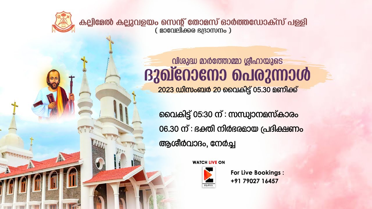 Evening Prayer - Perunnal Rasa | St. Thomas Orthodox Church, Kallimel ...