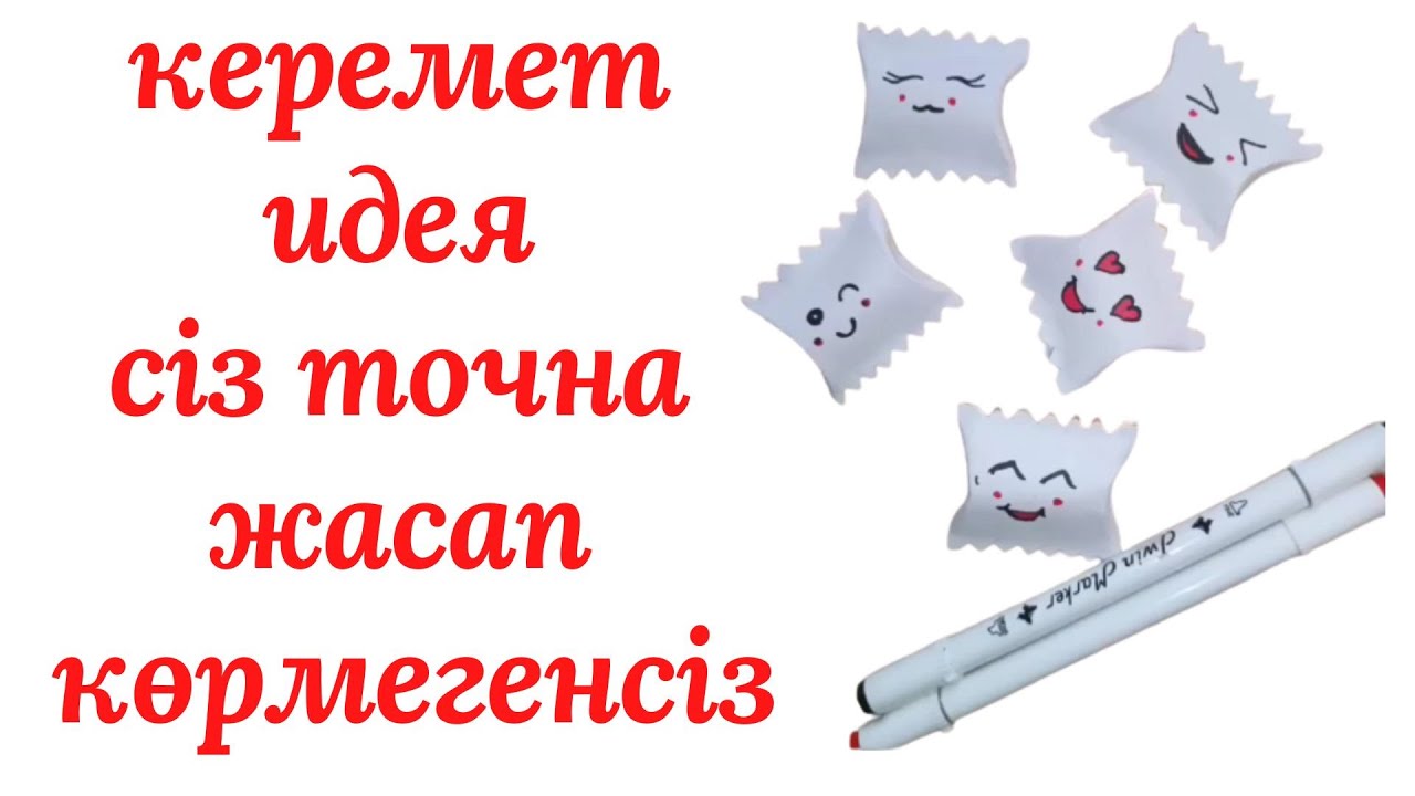 Сурет салу оңай Drawing Is Easy идея мини подарка из бумаги қағаздан