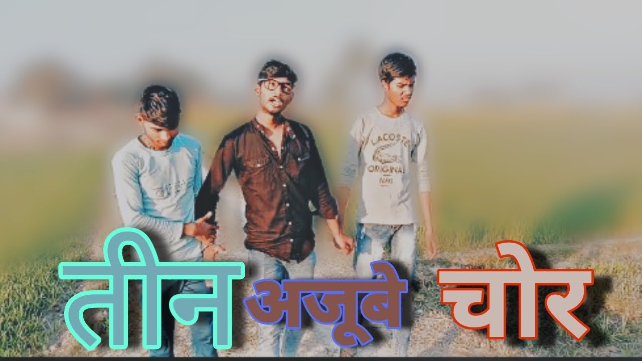 तीन अजूबे चोर | Tin ajube chor | maniraj comedy video | mani maharaj ...