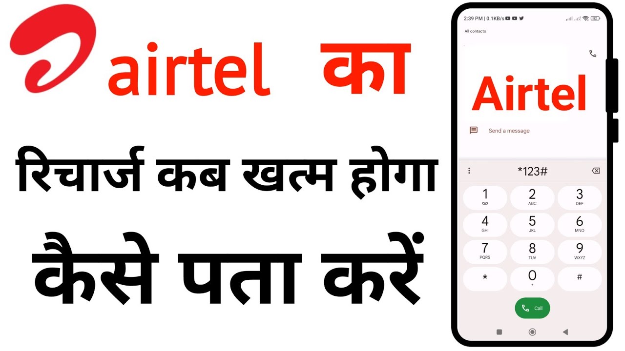Airtel Recharge Kab Khatam Hoga Kaise Pata Kare How To Check Airtel airtel-recharge-kab-khatam-hoga-kaise-pata-kare-how-to-check-airtel