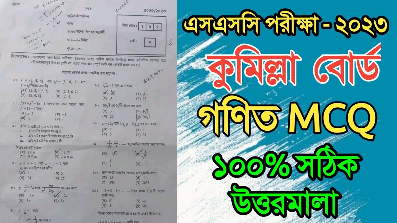 SSC Math MCQ Question Solution 2023 | SSC Comilla Board Math Solve 2023 ...