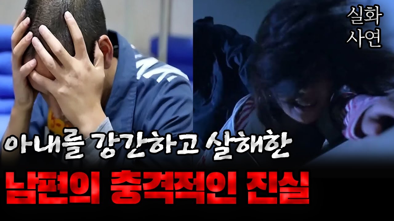 중국사건 아내를 간살한 남편의 충격적인 진실 Youtube