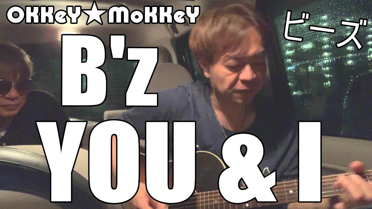 【OKKeY★MoKKeY】YOU & I / B'z【弾き語りカバー】 - YouTube