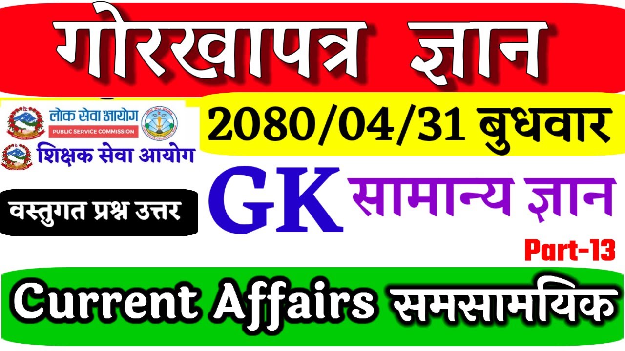 Gorkhapatra Wednesday 2080 (2080.04.31) // gorkhapatra gyansagar ...