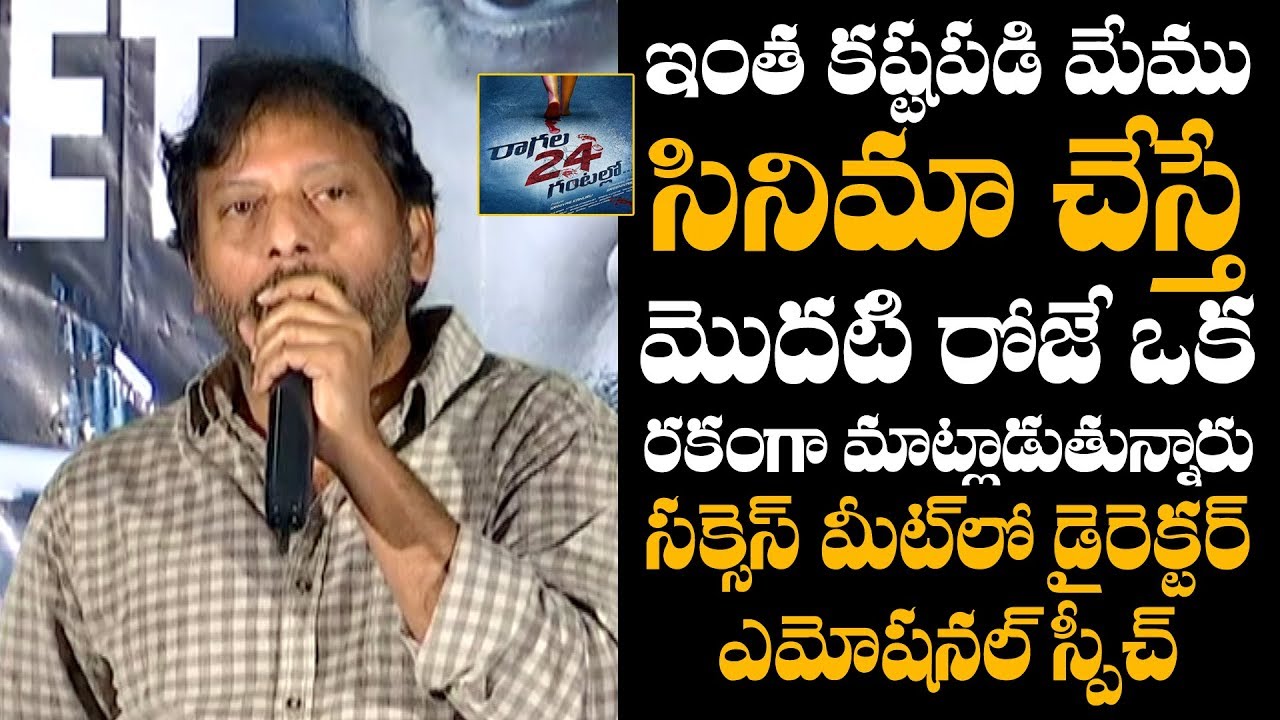 Director Srinivas Reddy Emotional Comments on Ragala 24 Gantallo Movie ...