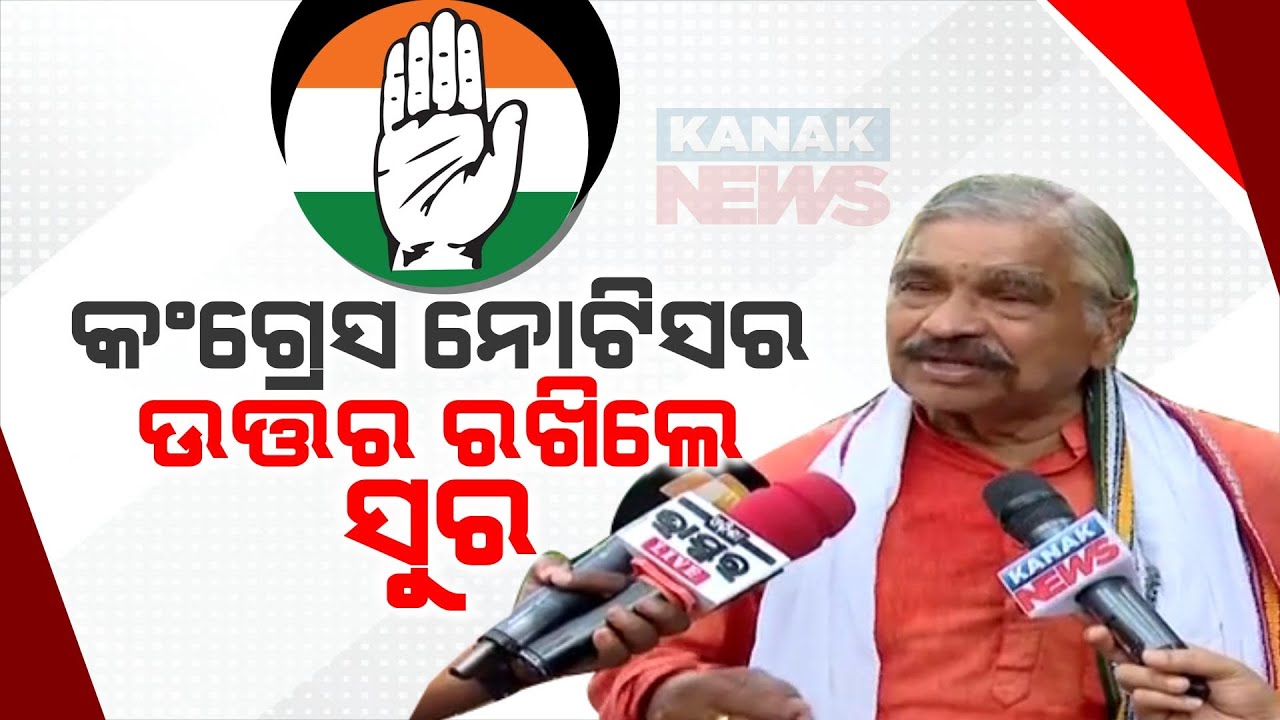 mla-sura-routray-answers-back-to-notice-issued-by-congress-youtube