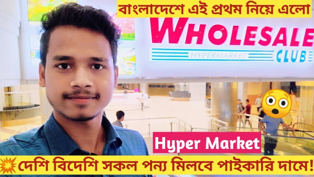 Wholesale Club Jomuna future park in Bangladesh||Biggest Hypermarket in ...