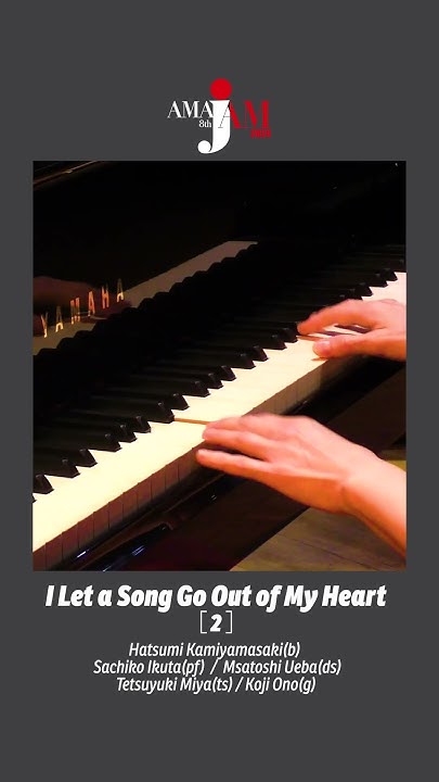 【AMAJAM24】I Let a Song Go Out of My Heart：歌を忘れて[2/4]上山崎初美トリオ #上山崎初美 #上場 ...