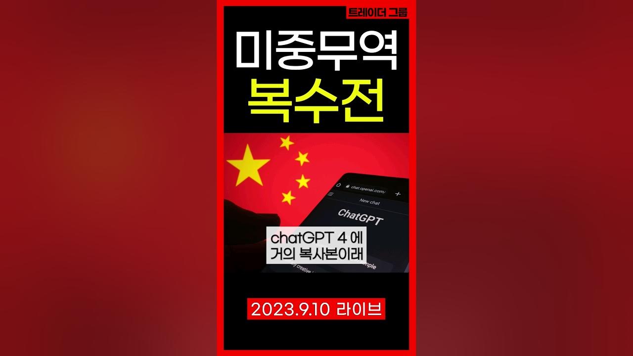 미중무역전쟁 양자컴퓨터 아이온큐 엔비디아 Ai 빅데이터 리튬 에코프로 2차전지 로봇주 Chatgpt 에코프로비엠 포스코인터내셔널
