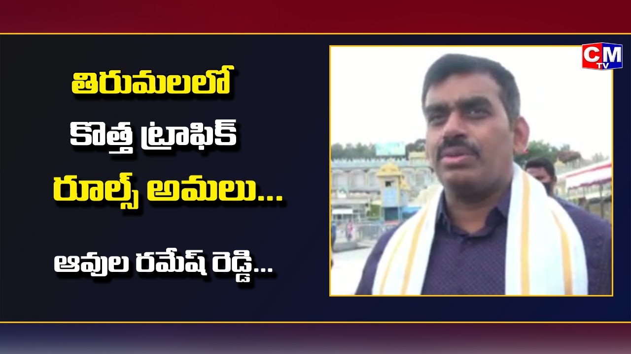 Tirupati SP Avula Ramesh Reddy visits Tirumala | Offered Special ...