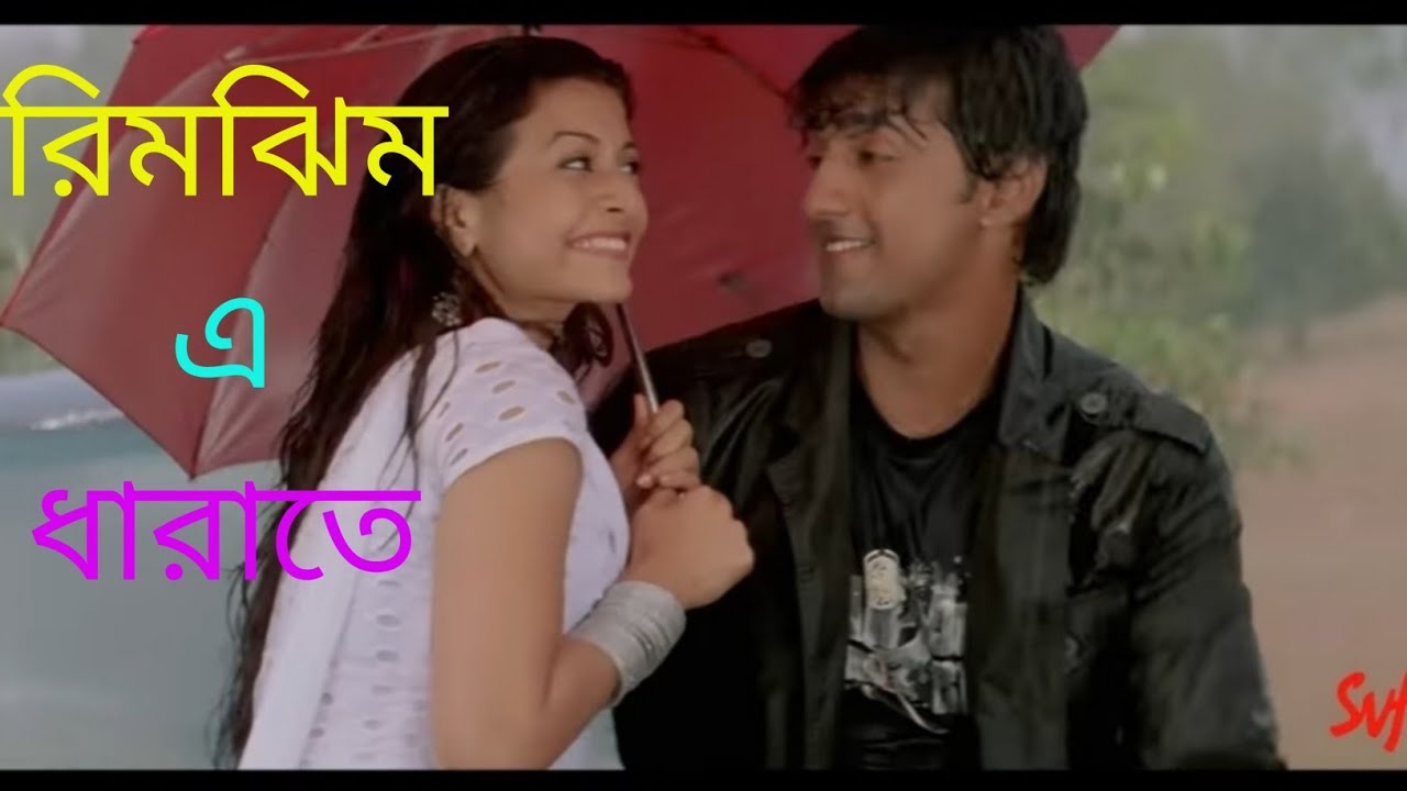 Rimjhim E Dharate Lyrics (রিমঝিম এ ধারাতে) Premer Kahini - Dev, Koel - YouTube