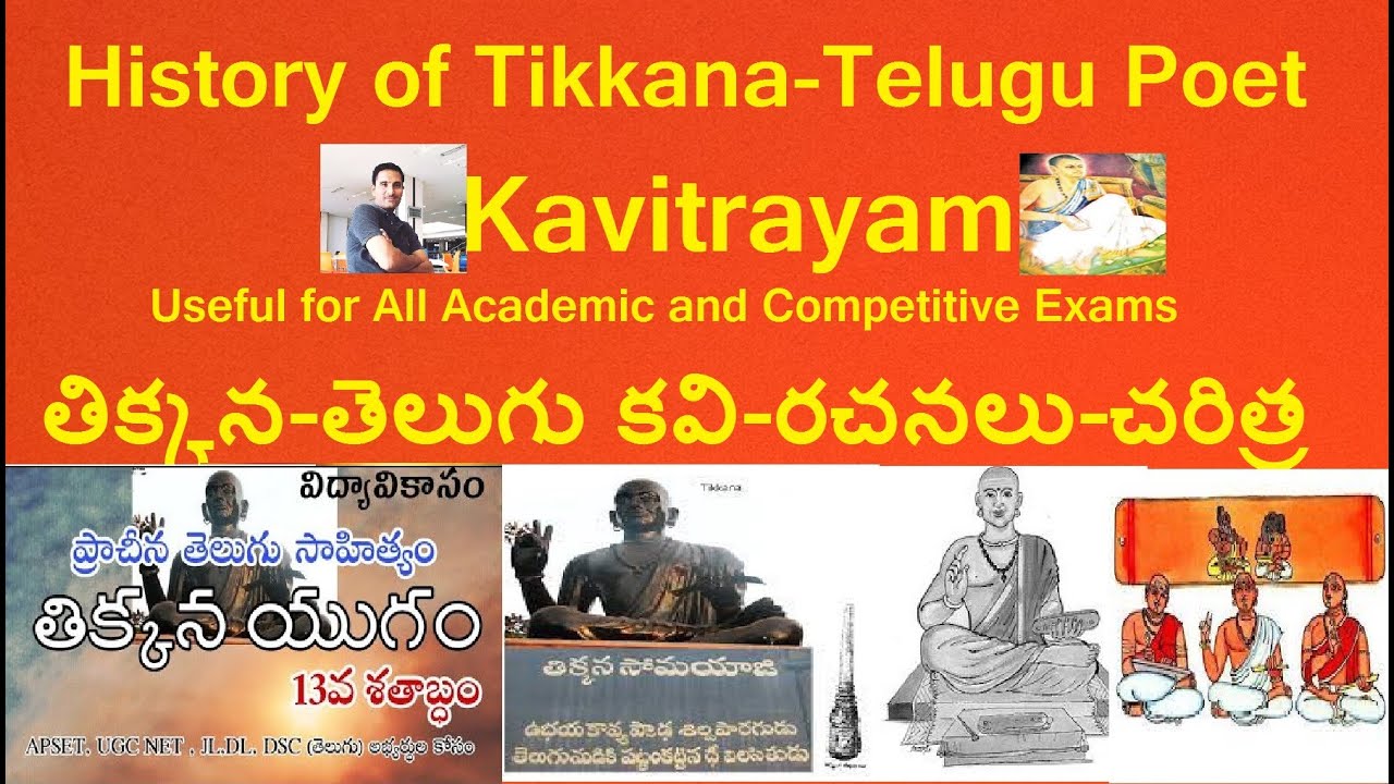 Tikkana|Telugu Poet|G.K|DSC|Degree|Inter|History|Kavithayam ...