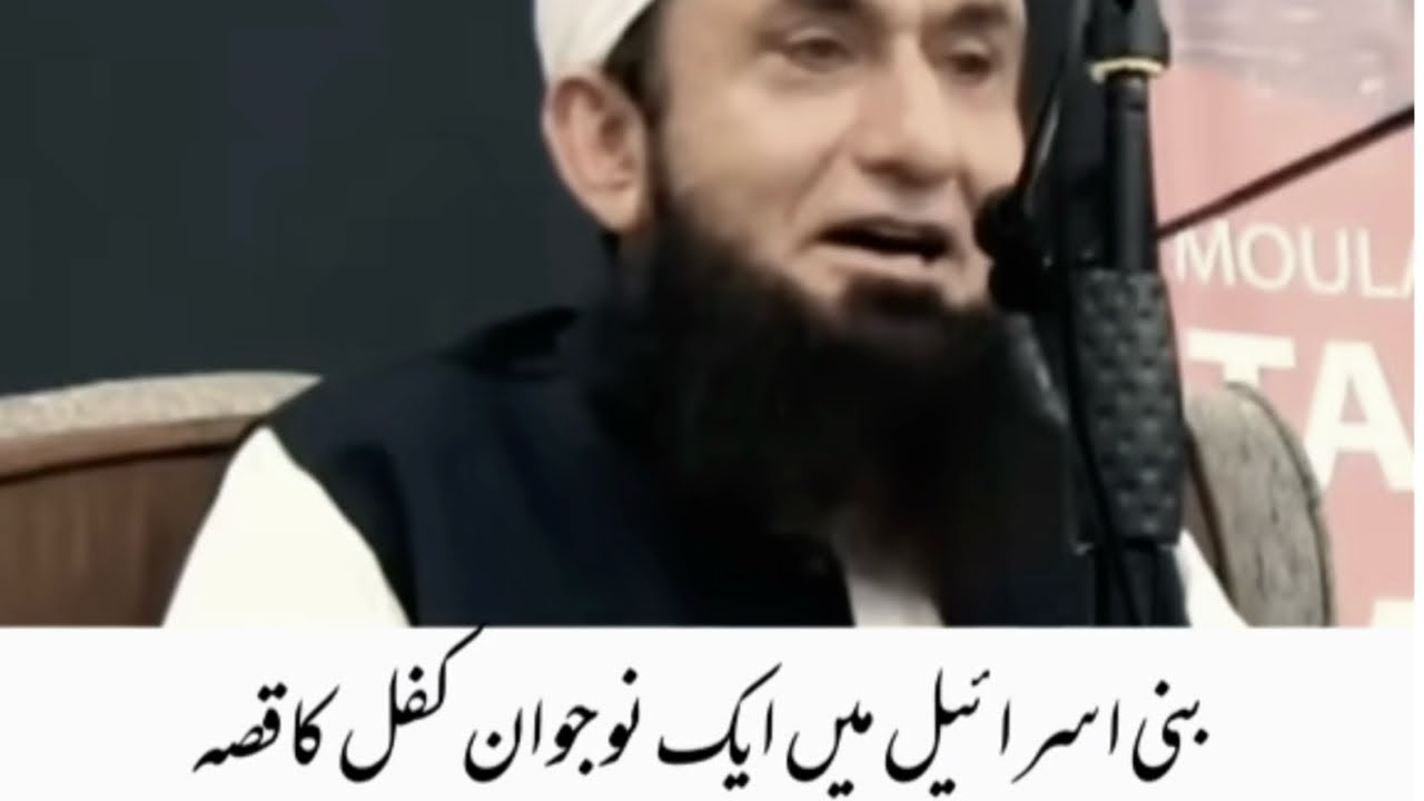 Nojawan ka wakia | molana tariq jameel ka bayan | emotional | nojawan ...