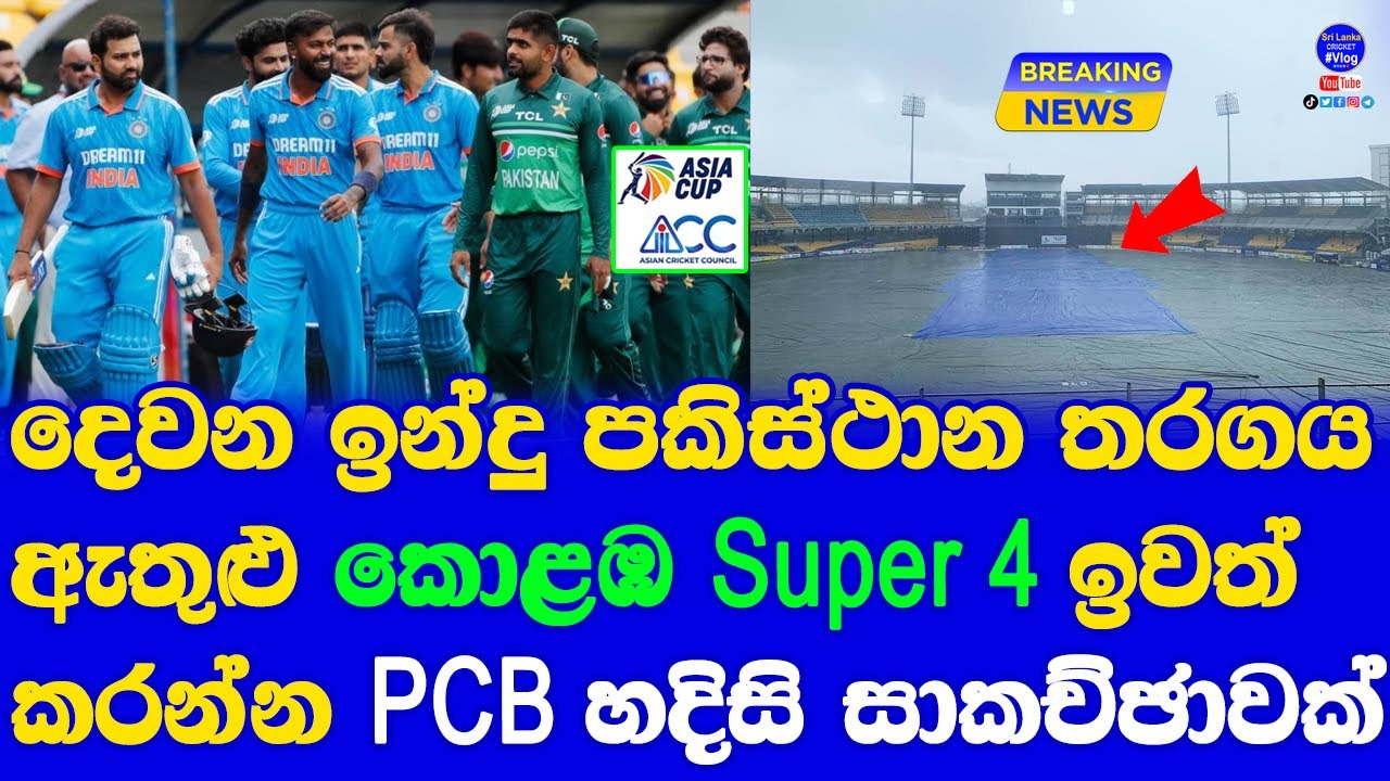 Asia Cup Super 4 Matches in RPS Colombo Sri Lanka going to Reschedule ...