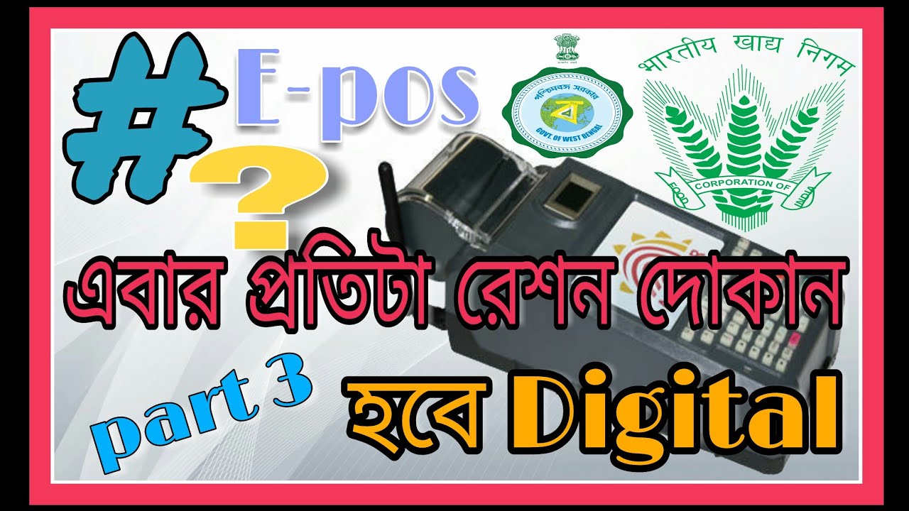 E-Pos machines to be set up ration shops Part 3 - YouTube