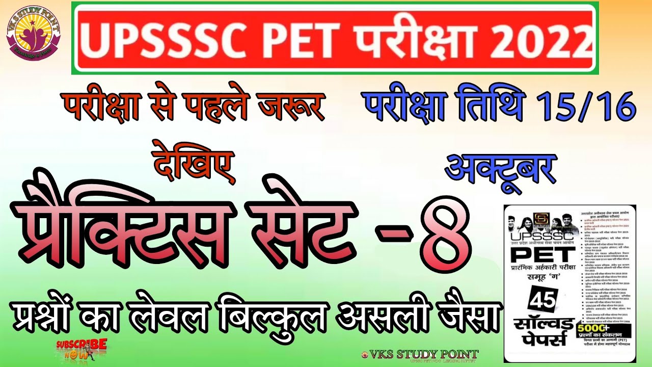 upsssc pet practice set 2022 | upsssc pet practice set 2022 rojgar with ankit | VKS STUDY POINT ...
