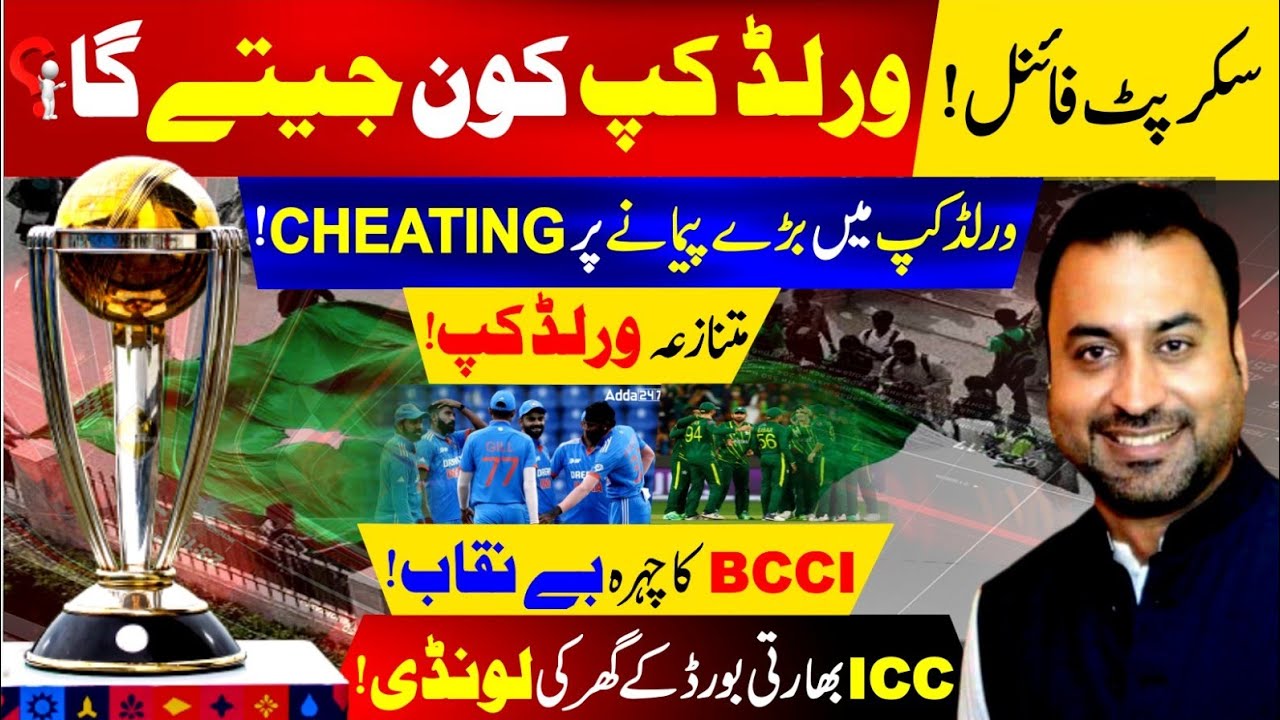 Who Will Win The World Cup, Script Final | Massive Cheating Revealed In ...