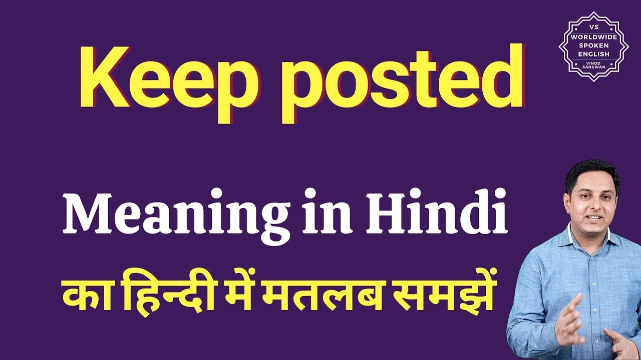 Keep Posted Meaning In Hindi Keep Posted Ka Matlab Kya Hota Hai Spoken English Class YouTube keep-posted-meaning-in-hindi-keep-posted-ka-matlab-kya-hota-hai-spoken-english-class-youtube