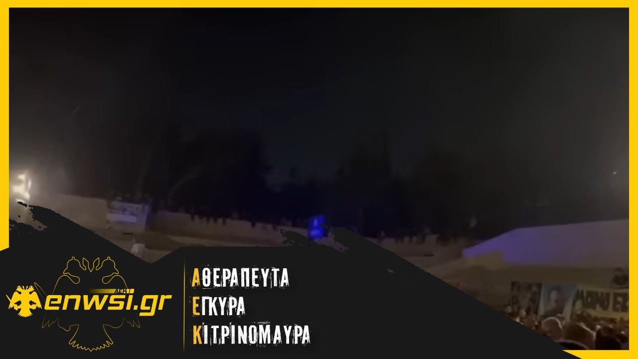 Χιλιάδες Οπαδοί της ΑΕΚ στη Νέα Φιλαδέλφεια Πανηγυρίζουν για το ...