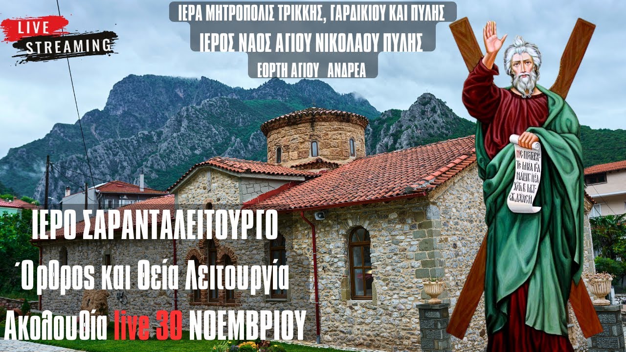 ΑΓΙΟΥ ΑΝΔΡΕΑ 2024 Live: ΘΕΙΑ ΛΕΙΤΟΥΡΓΙΑ - ΟΡΘΡΟΣ - 30 Νοεμβρίου Ζωντανά ...