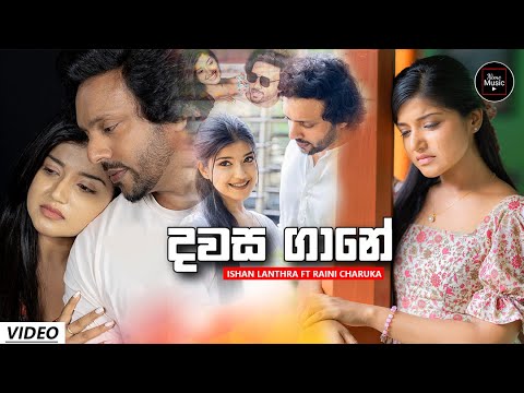 Dawasa Gane(දවස ගානේ) - Ishan Lanthra Ft Raini Charuka | New Song 2024 | New Sinhala Songs 2024 ...