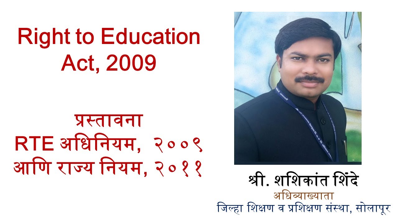 RTE 2009 (Right to Education act 2009) - YouTube