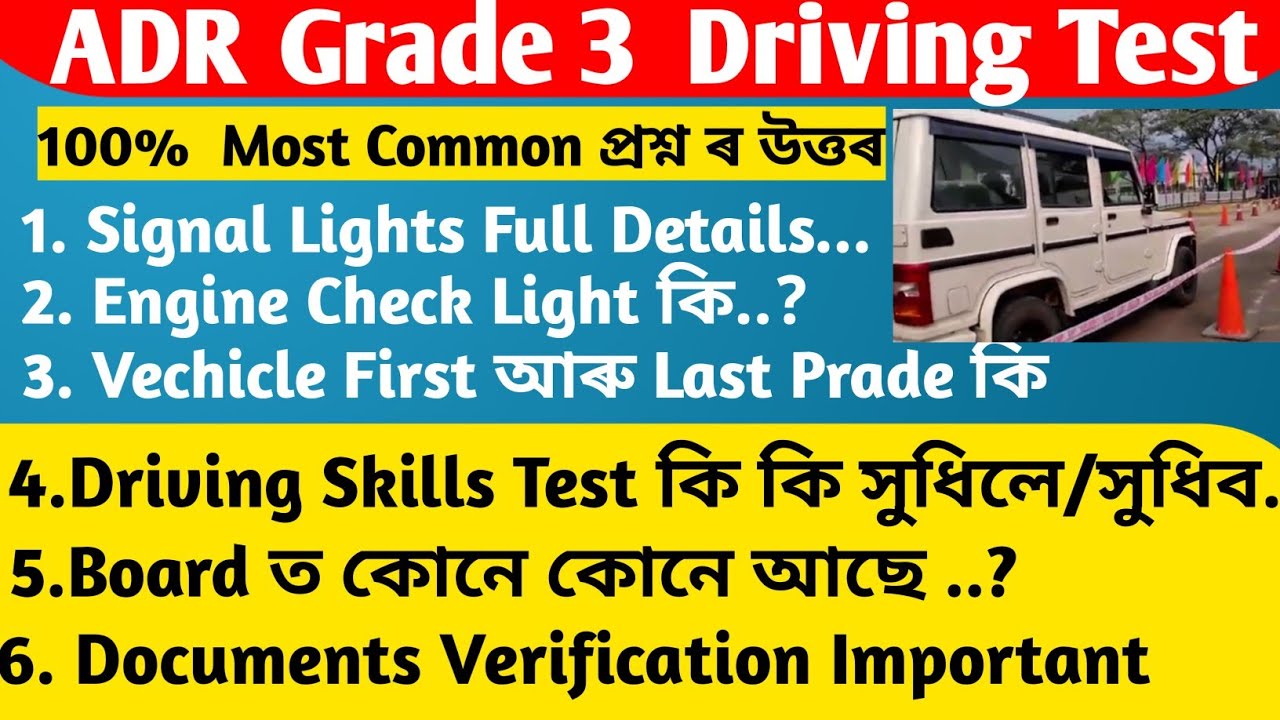 ADR Grade 3 Driver skill test কেনেকৈ লৈছে , কি কি সুধিলে-সুধিব ...