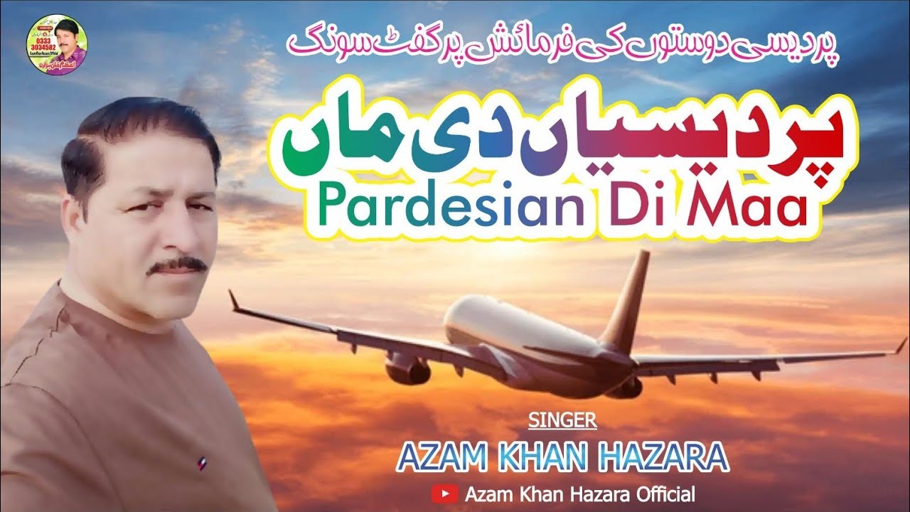 Pardesian Di Maa Azam Khan Hazara New Song Pardesi Song 2024 - YouTube