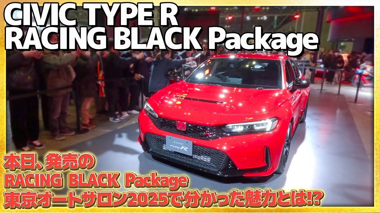 【本日、発売】東京オートサロンでわかったCIVIC TYPE R RACING BLACK Packageのポイントお伝えします！#honda ...