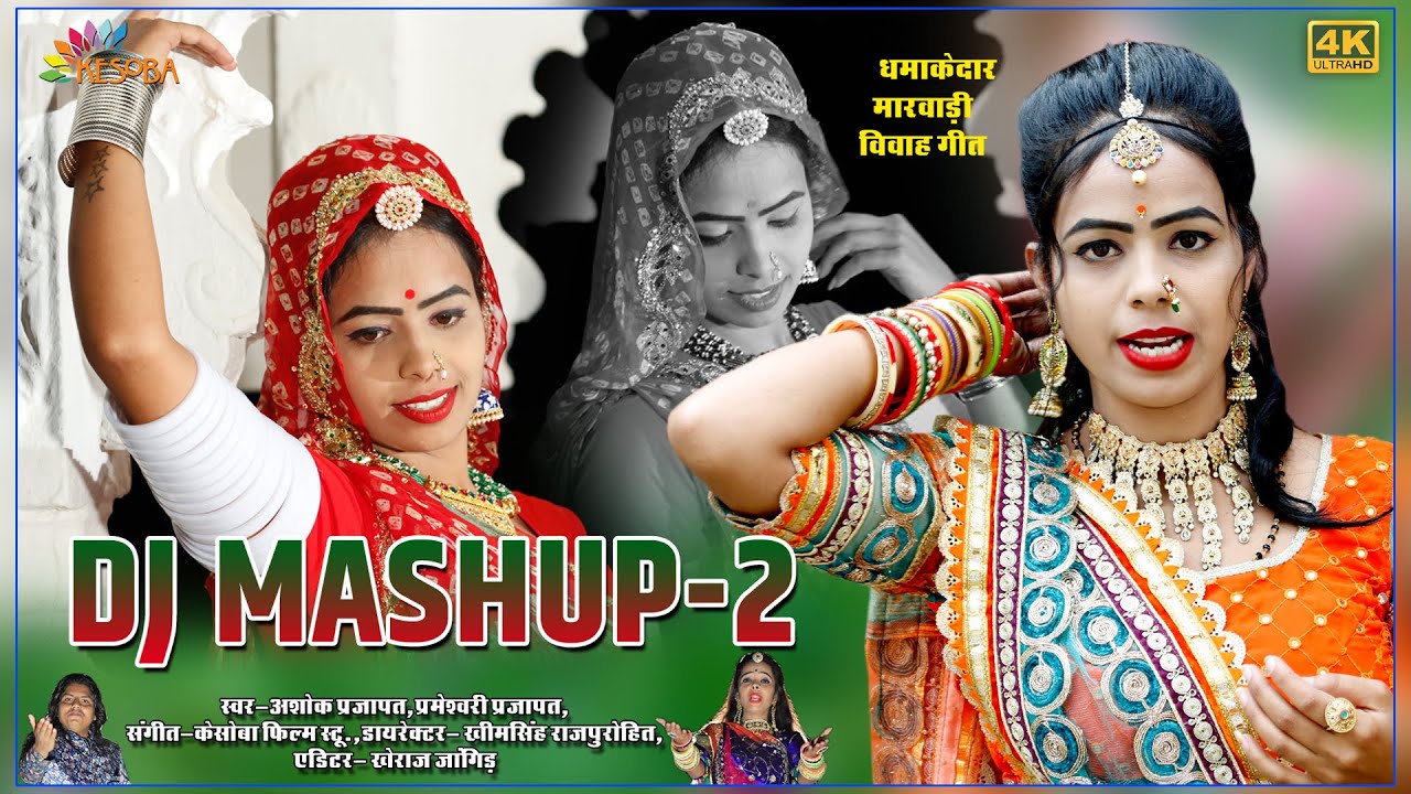 MARWARI HIT VIVAH GEET || DJ MASHUP-2 2020 ||अशोक प्रजापत की आवाज में ...