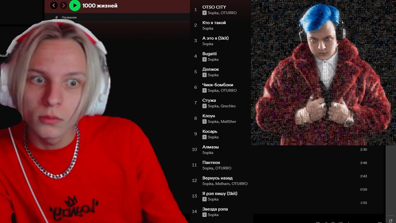 ЛИЧИ КАЙФУЕТ, когда СЛУШАЕТ НОВЫЙ АЛЬБОМ 5opka - 1000 ЖИЗНЕЙ - YouTube