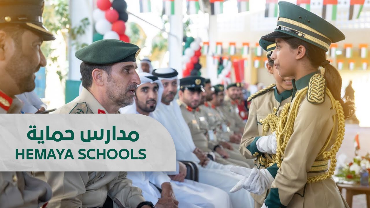 احتفالات مدارس حماية بمناسبة عيد الاتحاد 51 | UAE National Day Celebrations at the Hemaya ...