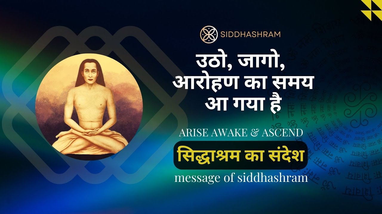 Listen the Awakening Call | Message of Siddhashram | Arise Awake ...