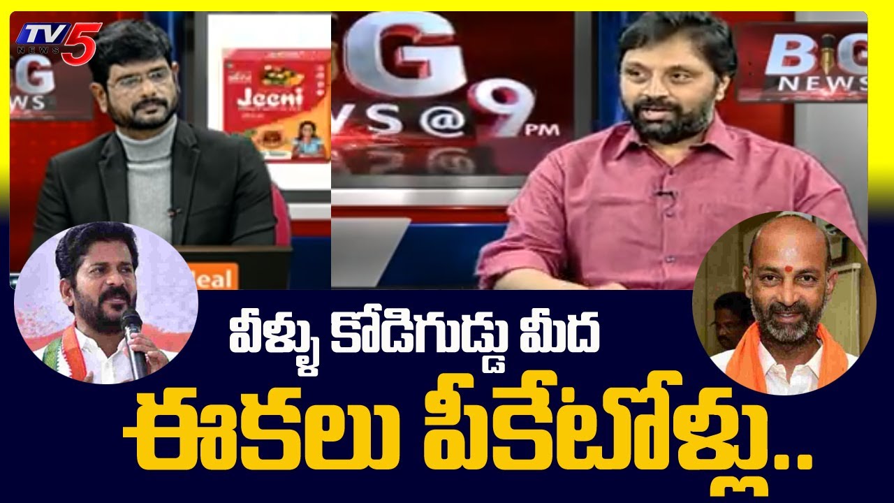 వీళ్ళు కోడిగుడ్డు మీద ఈకలు పీకేటోళ్లు..| TRS Dinesh Comments On Revanth ...